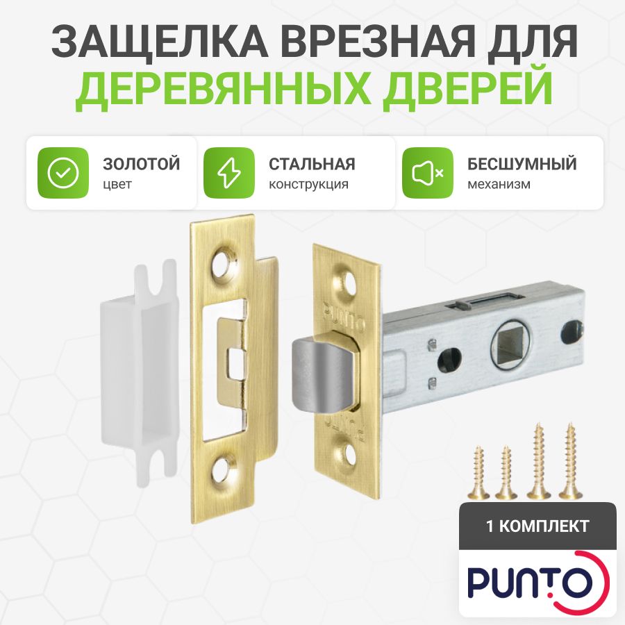 Защелка врезная для межкомнатных и сантехнических дверей Punto (Пунто) METL45-8 ( L45-8) SG матовое золото