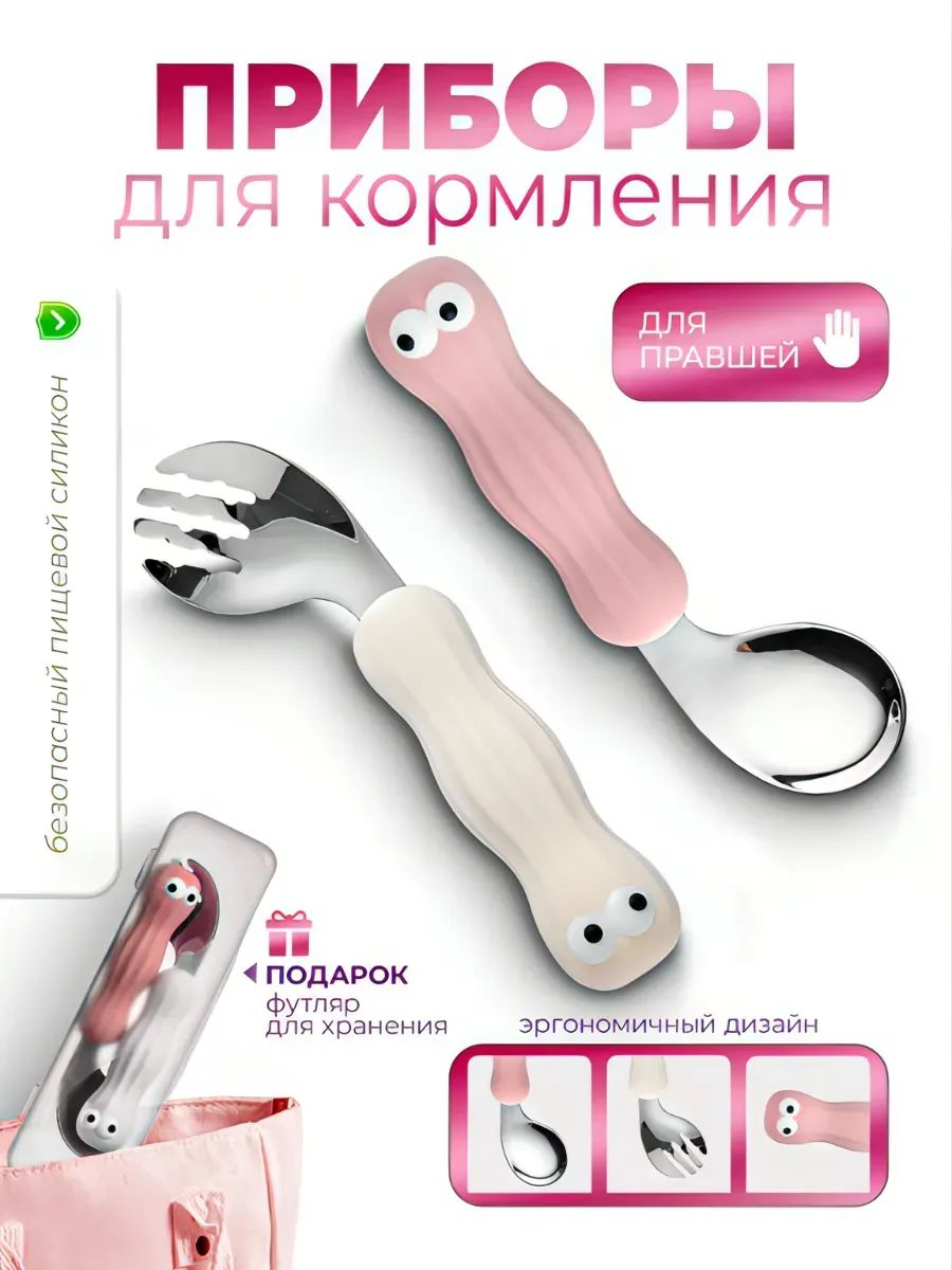 Детские столовые приборы для прикорма и кормления