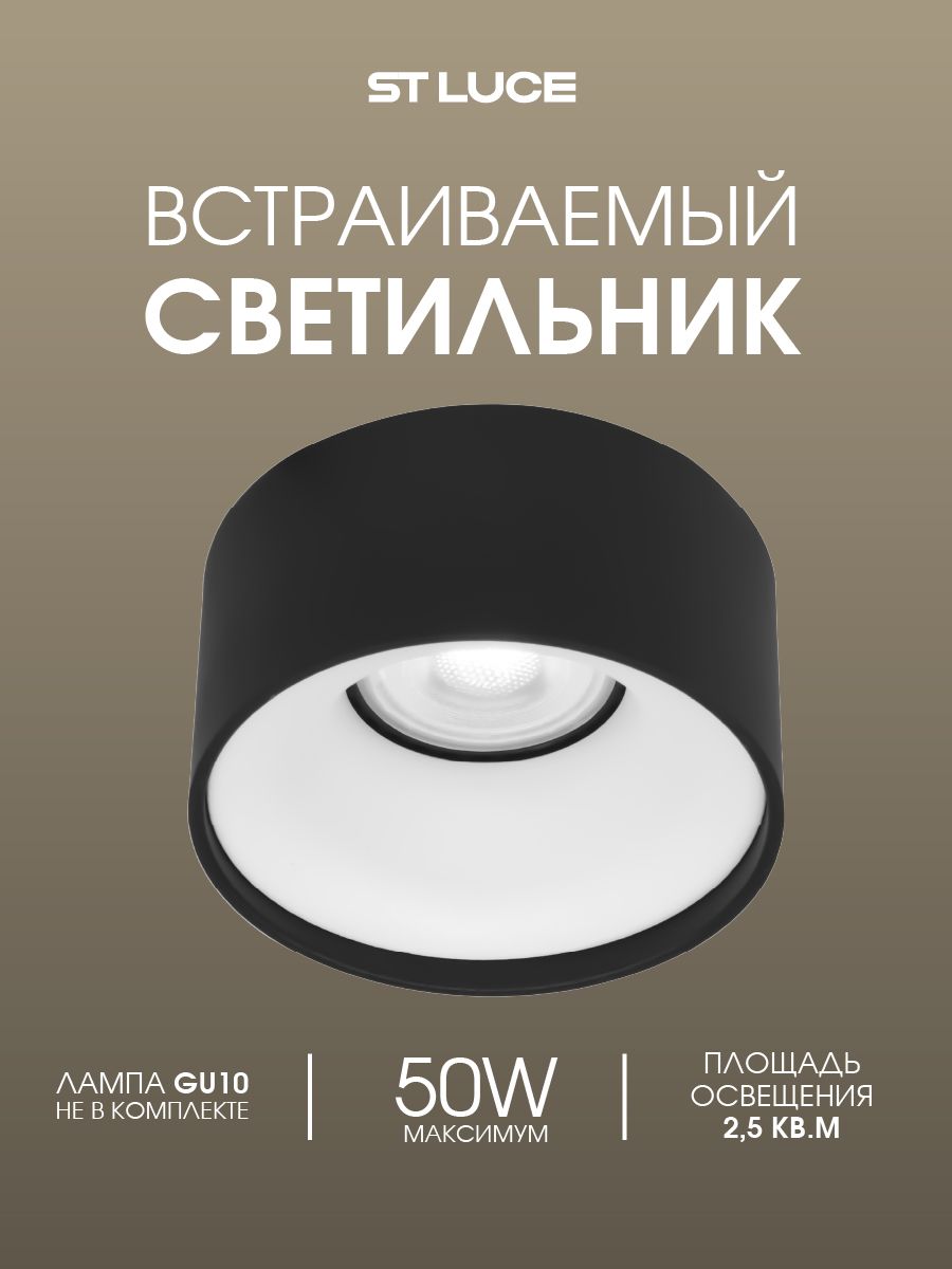 Встраиваемый светильник потолочный цоколь GU10 черный ST LUCE, ST260.458.01