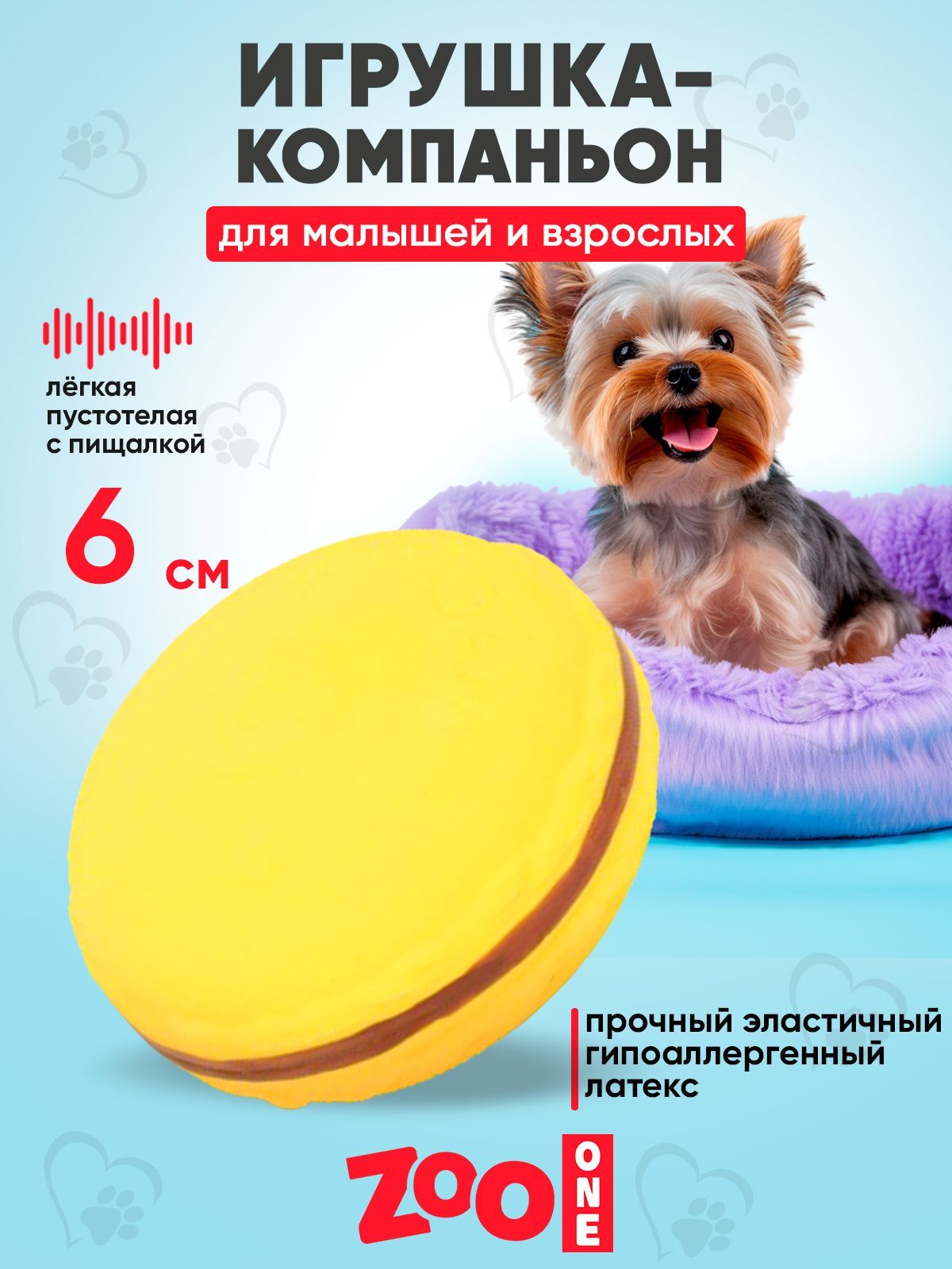 Игрушка для собак мелких и средних пород латексная с пищалкой