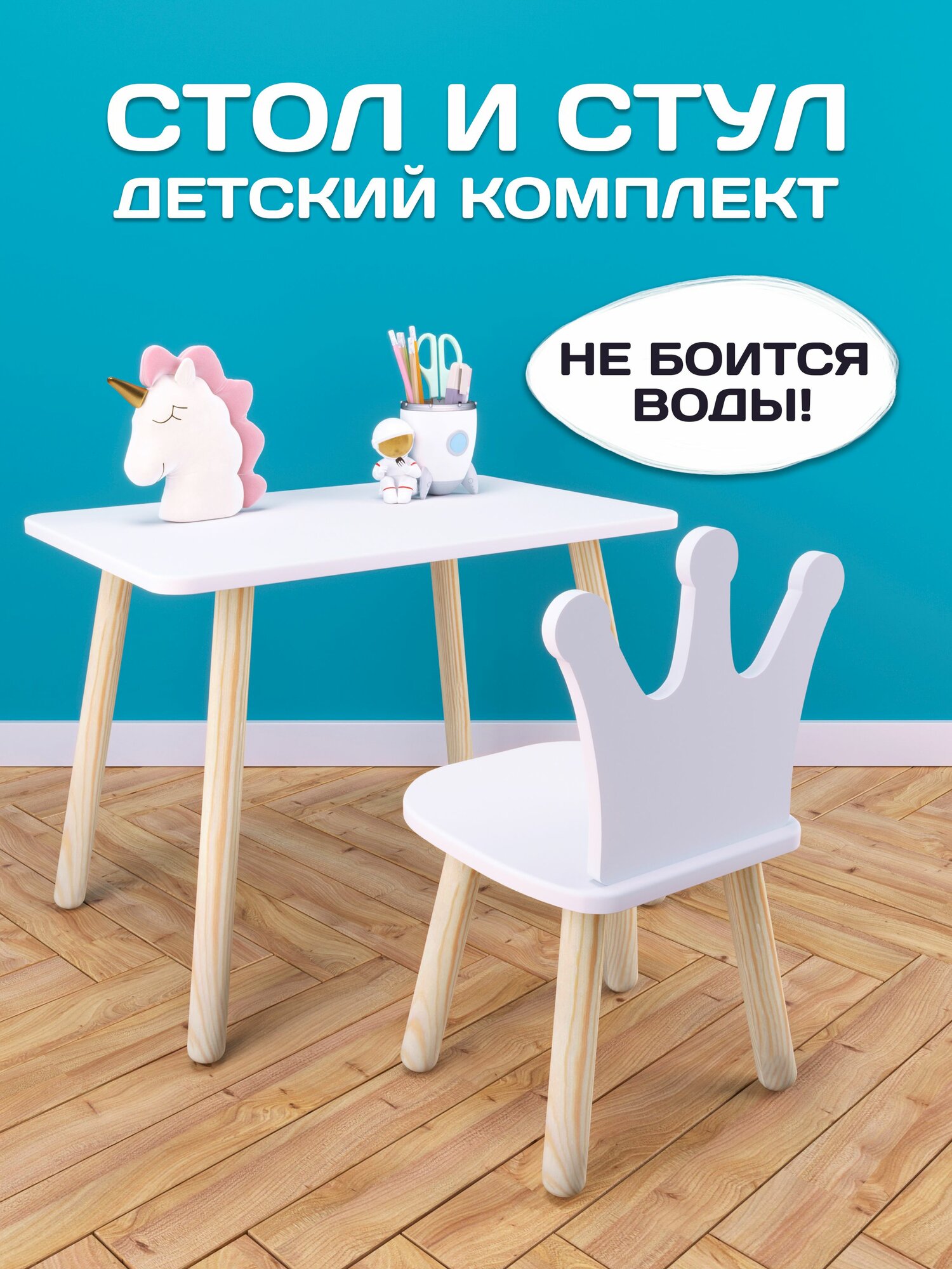 Детский стол и стул корона, комплект мебели для ребенка, скандинавский стиль