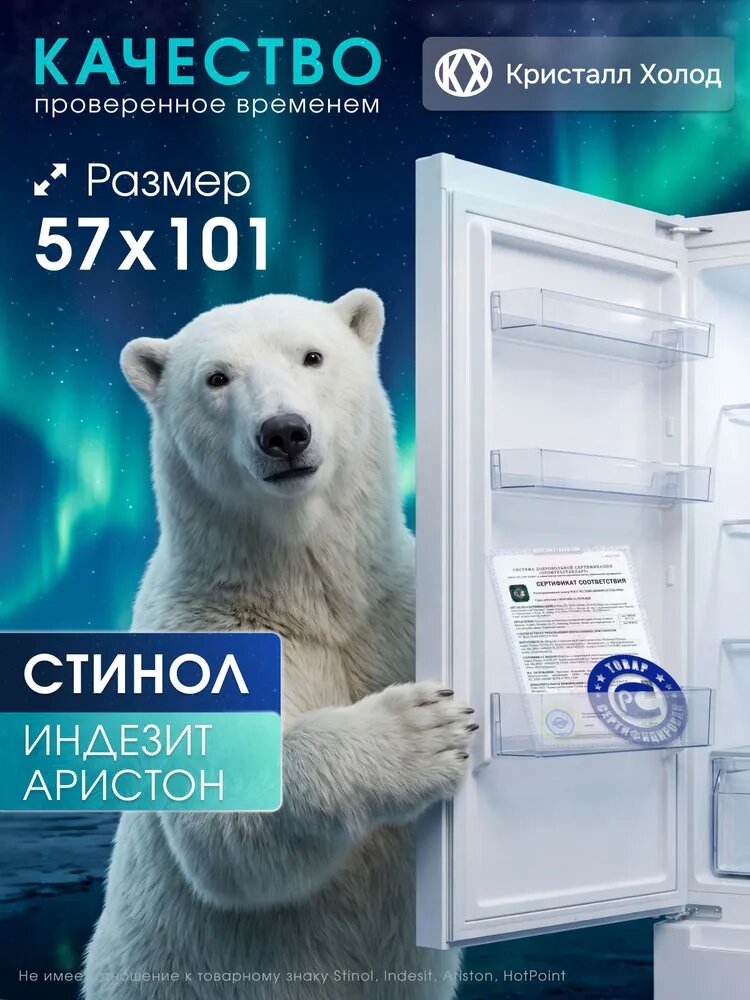 C00854009 Уплотнитель (резинка) 101х57 см для двери холодильника Stinol (Стинол), Indesit (Индезит), Ariston (Аристон) под планку