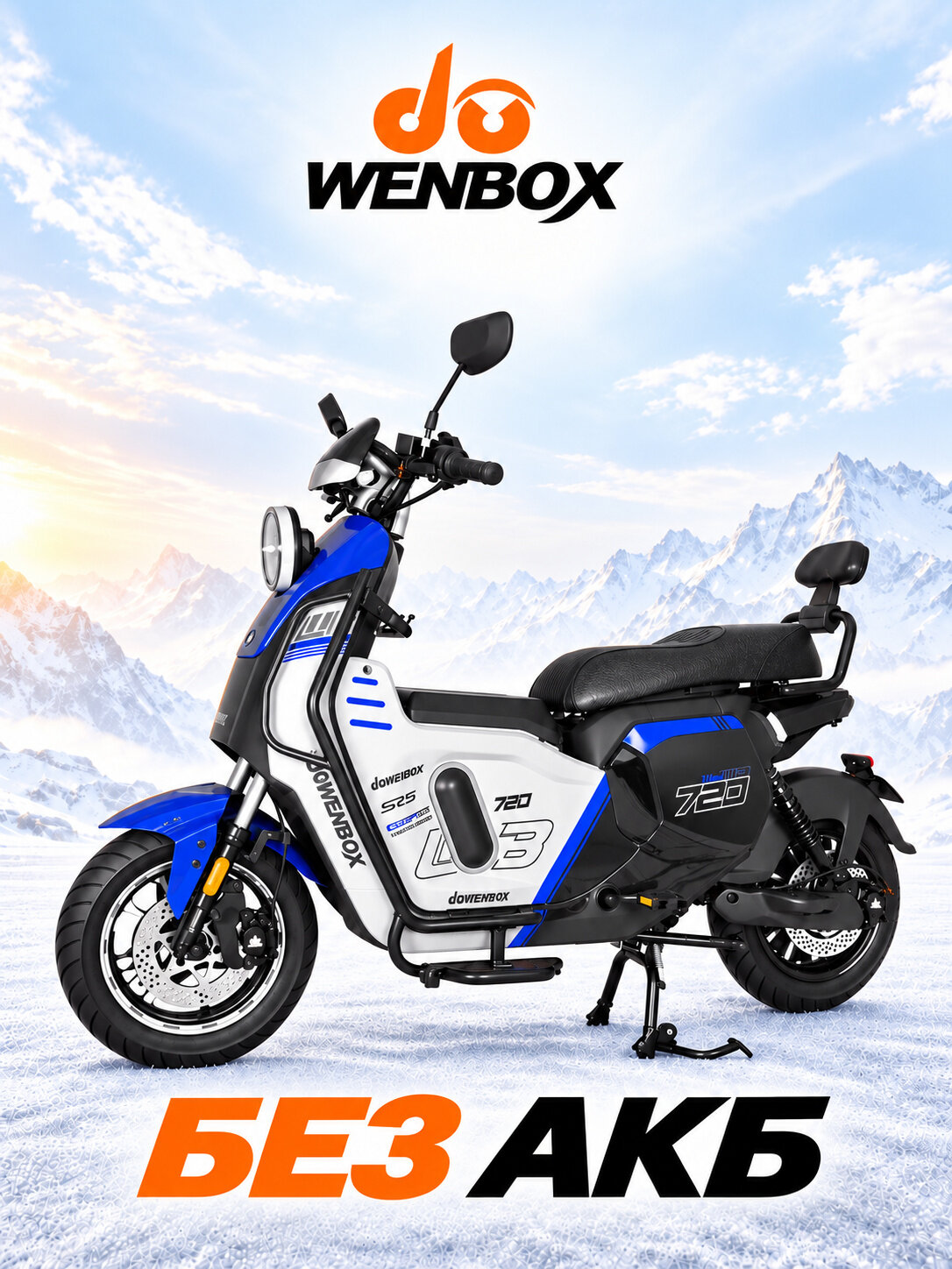 Электрический скутер Wenbox U7, без АКБ, до 70 км/ч, передняя и задняя амортизация, синий цвет — для работы и отдыха