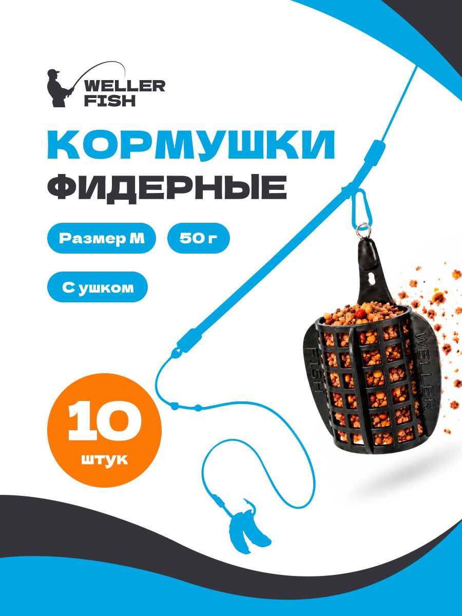 Фидерная кормушка для рыбалки, 50 г, черная, с ушком, дальний заброс, комплект 10 шт.