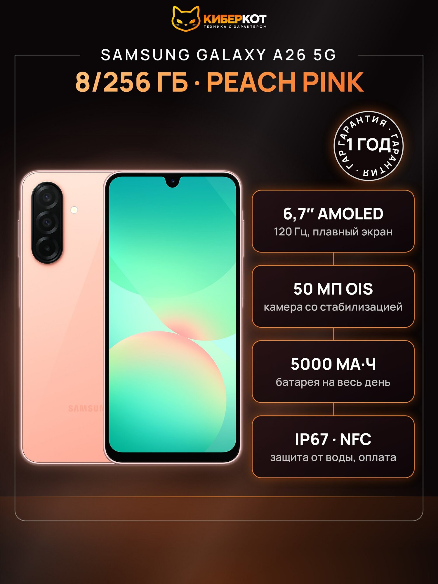 Смартфон Samsung Galaxy A26 5G 8/256 ГБ, розовый (Peach Pink), 6.7" Super AMOLED 120 Гц, камера 50 Мп, 5000 мА·ч, IP67