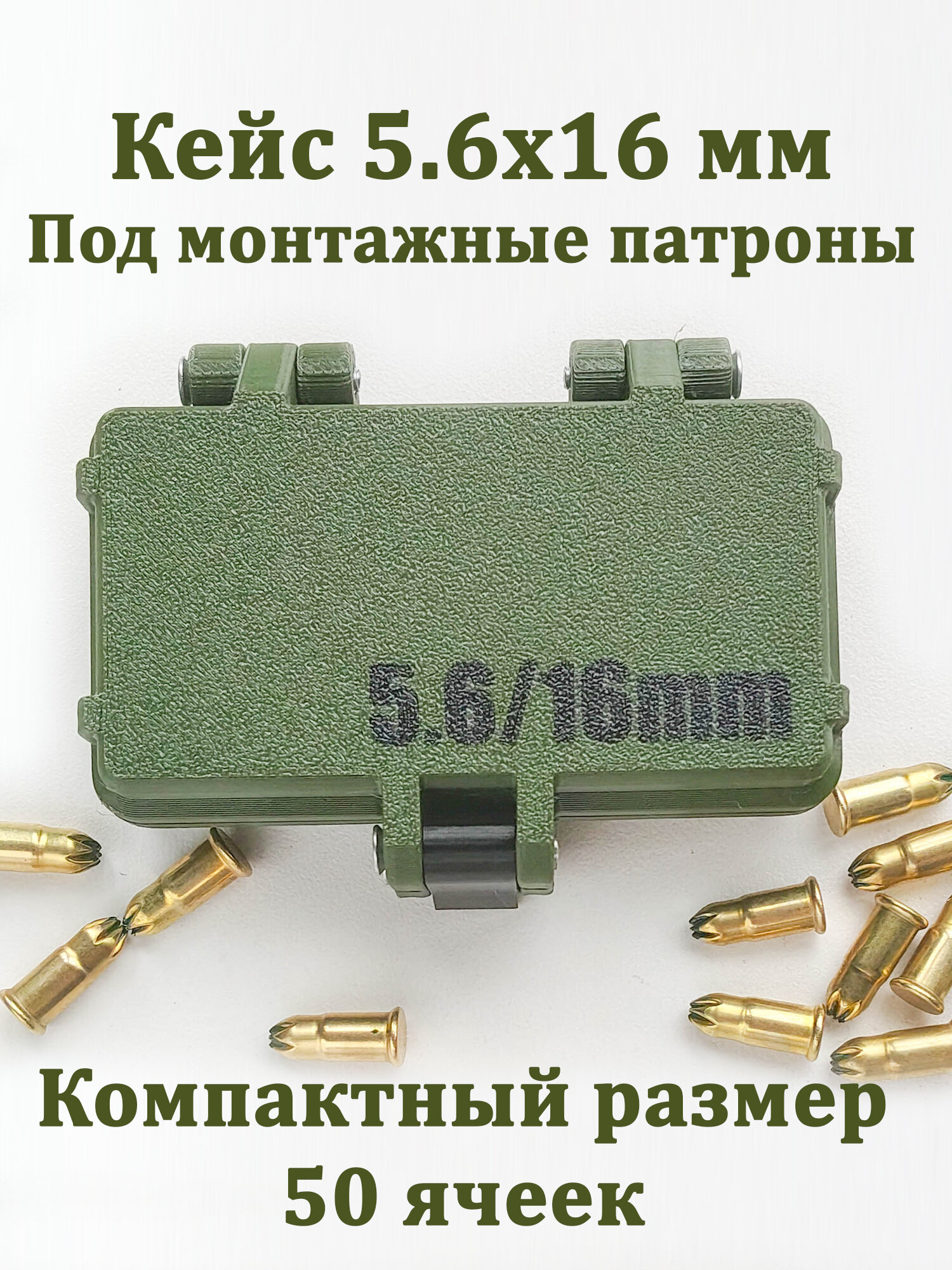 Кейс под монтажные патроны 5,6x16, 50 ячеек