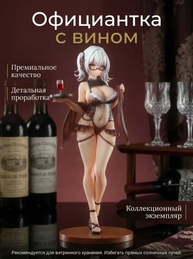Аниме-фигурка Wine Waiter Girl "Cynthia" 1/6 Девушка-сомелье 27cm