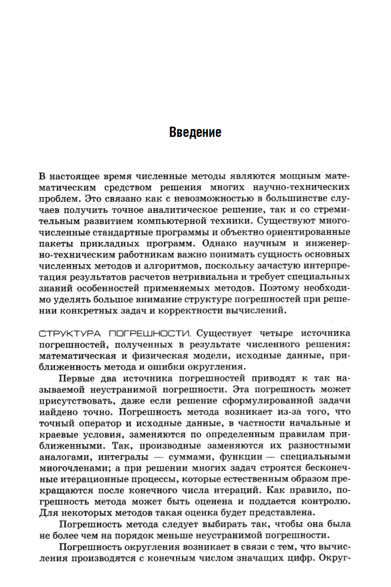 Численные методы — фото 1