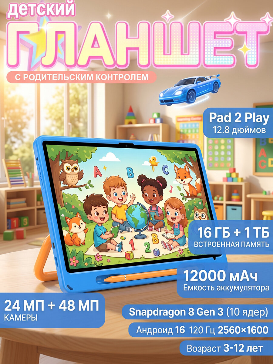 Детский планшет Mi Pad 2 Play, 12,8 дюйм, 16+1024 ГБ, 12000 мАч, aндроид15, Детский игровой планшет, Подарок для обучения детей