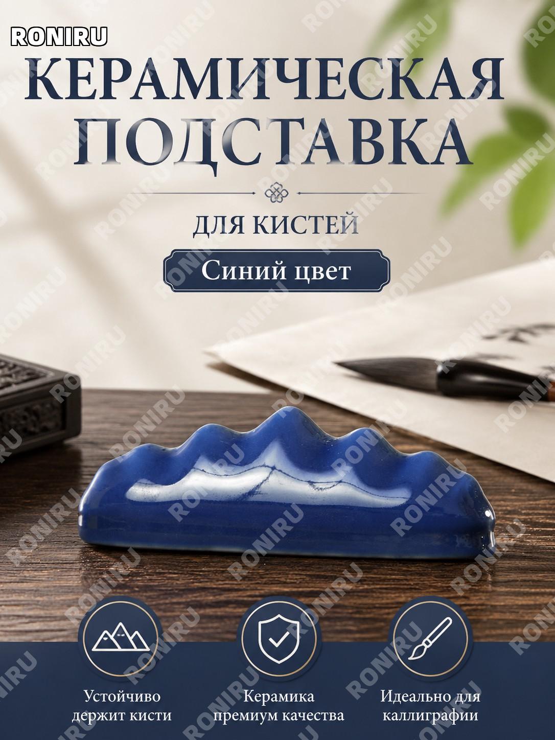 Керамическая подставка для кистей JD-Z01 синяя, держатель для каллиграфии и письма, пенник для рабочего стола дома
