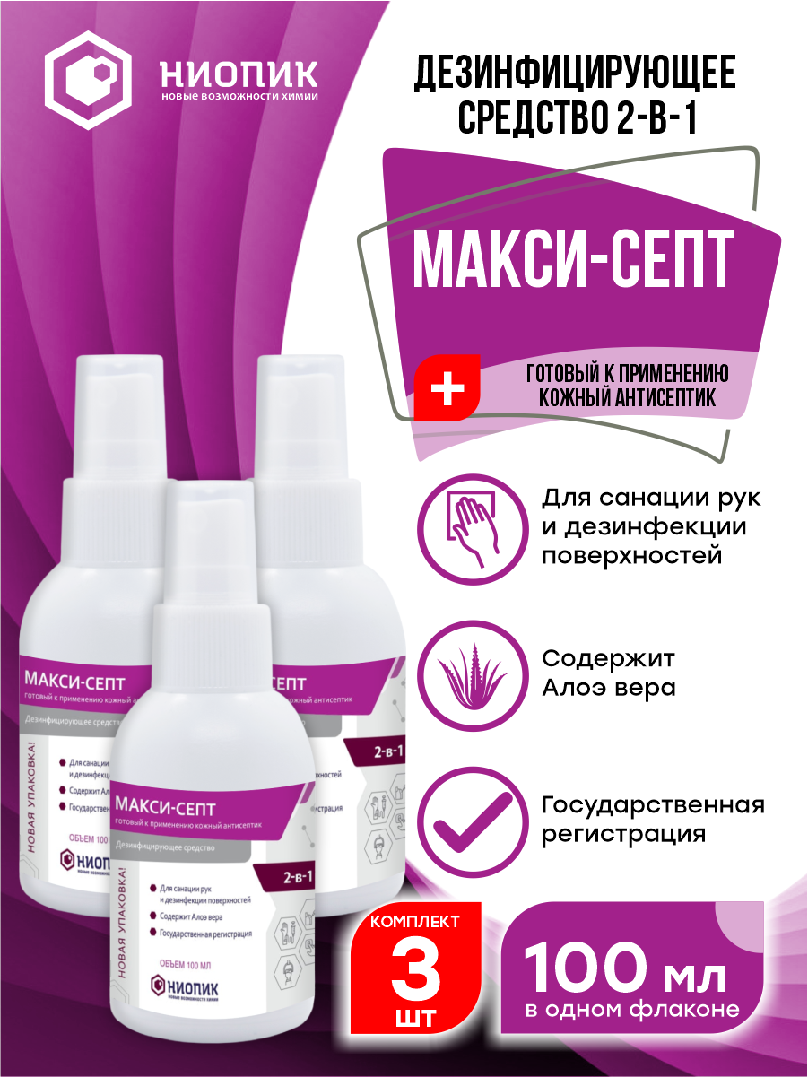 Антисептическое средство Макси-Септ 100 мл. спрей х 3 шт.