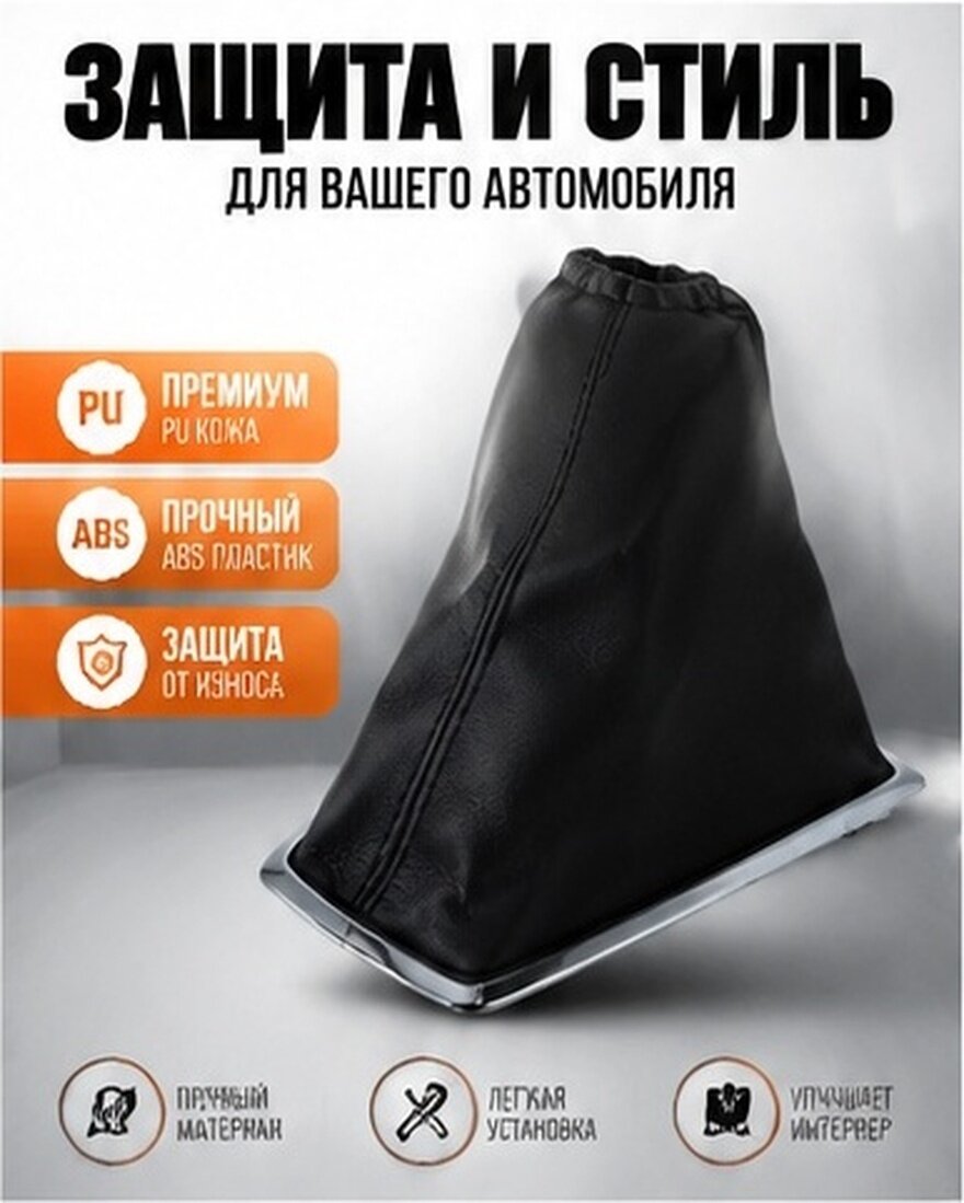 Чехол Для Ручки Переключения Передач Из PU Кожи И ABS Защита От Старения И Износа 18.00X13.70X12.80CM