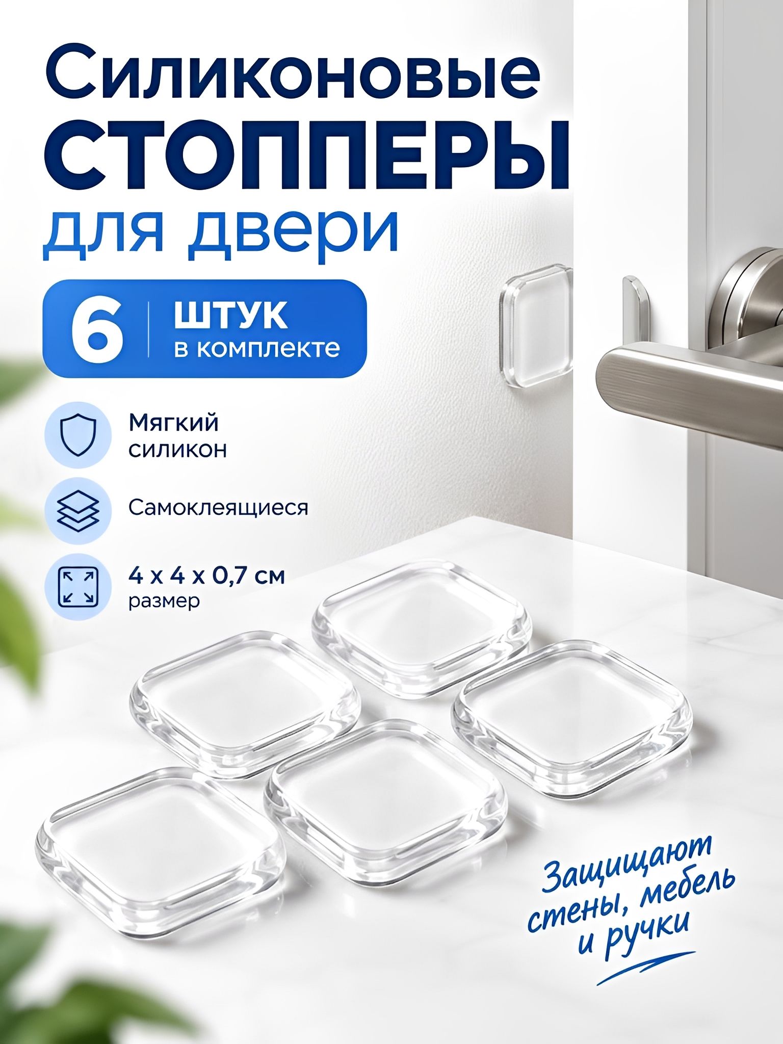 Дверной упор