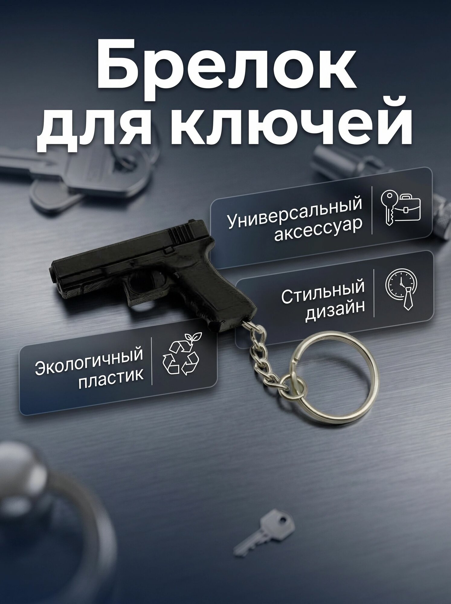 Брелок