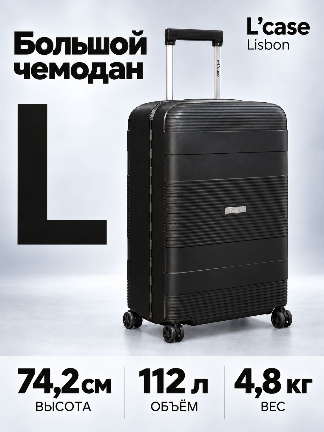 Чемодан L'case