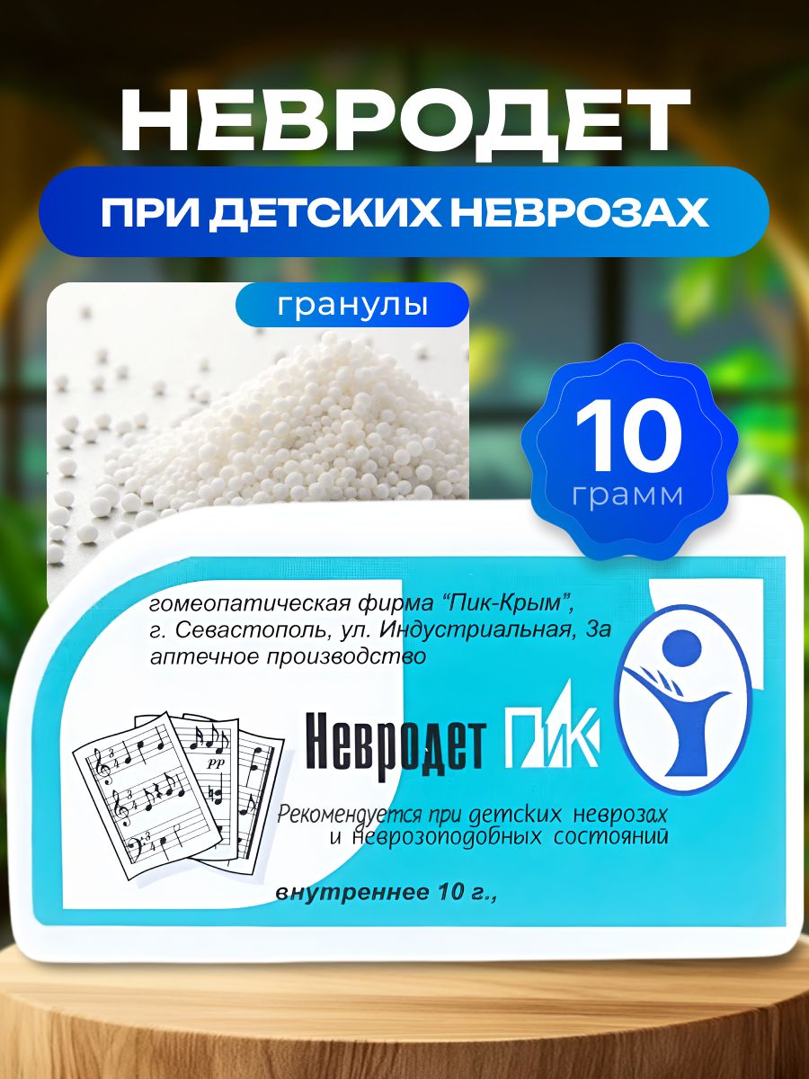 Комплексная пищевая добавка Невродет-ПиК при детских неврозах 10 гр, Пик-Крым