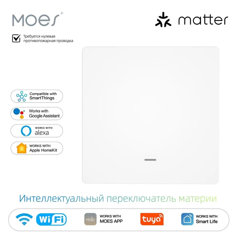 Интеллектуальный Выключатель WiFi по Протоколу Matter