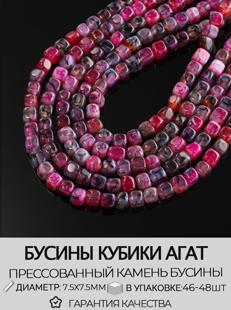 Бусины-кубики из агата 7,5 мм, квадратные, 1 струна, тёмно-розовые