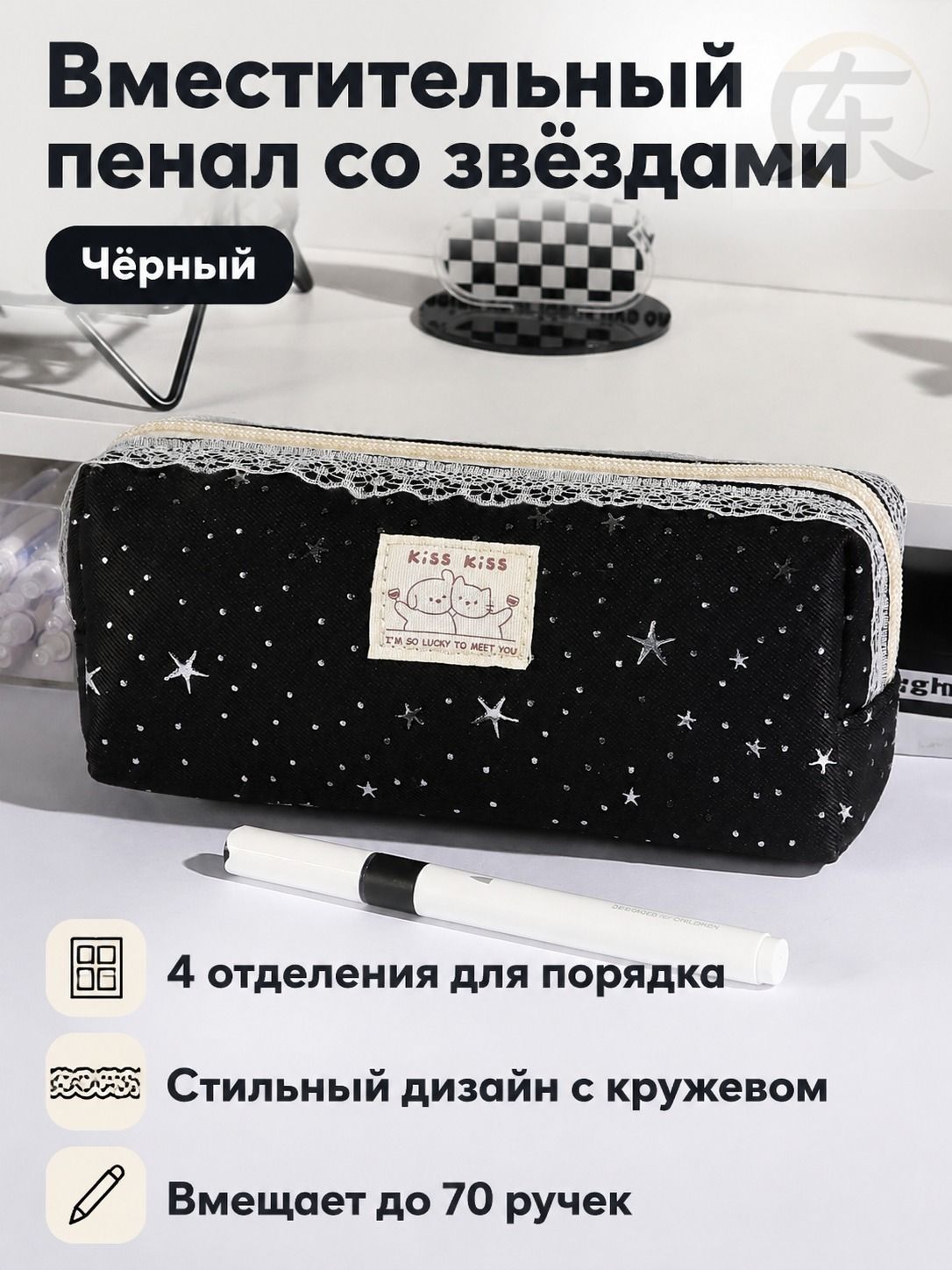 Пенал вместительный с принтом звёзд и кружевной молнией, 4 отделения, чёрный