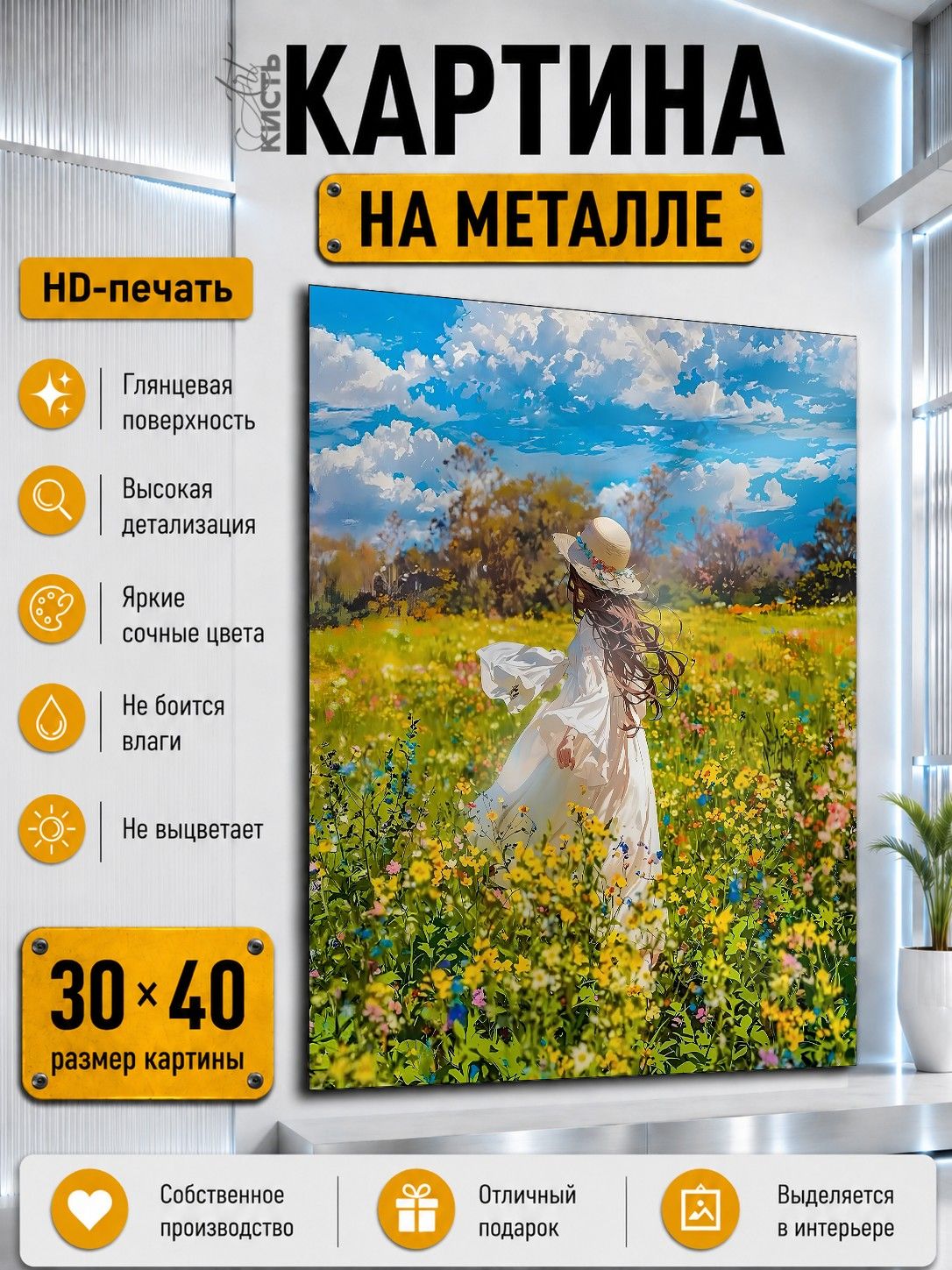 Картина на металле интерьерная на стену 30х40 Аниме-арт Девушка в поле с цветами эстетика