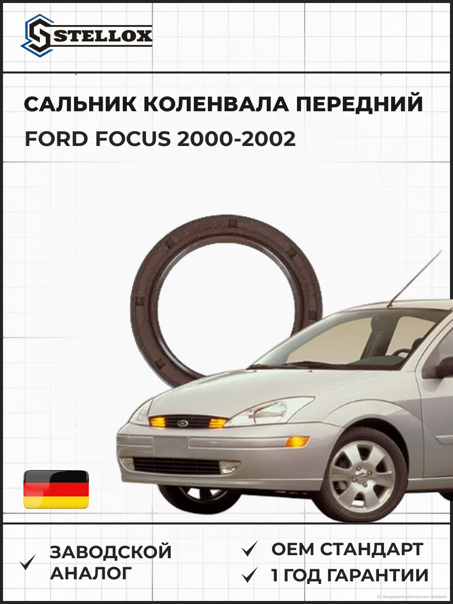 Сальник коленвала передний Stellox 3400080SX Форд Фокус Ford Focus 2000-2002