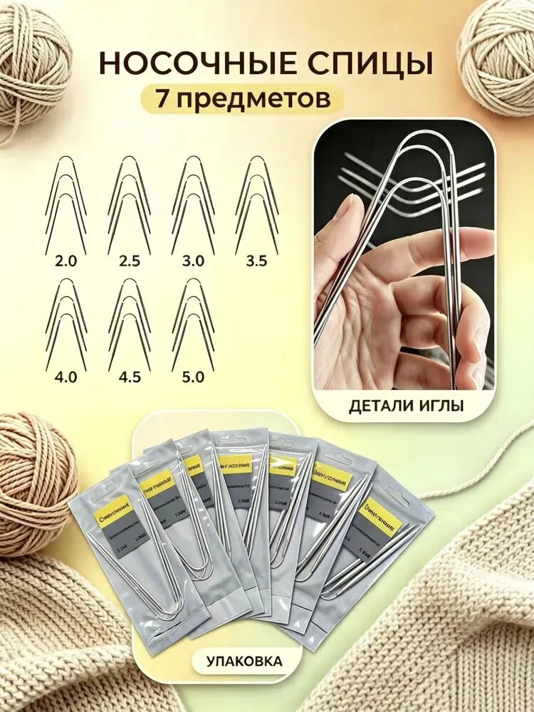 Набор спицы для вязания носочные чулочные 2мм, 2.5мм, 3.0мм, 3.5мм, 4.0мм, 4.5мм, 5.0мм