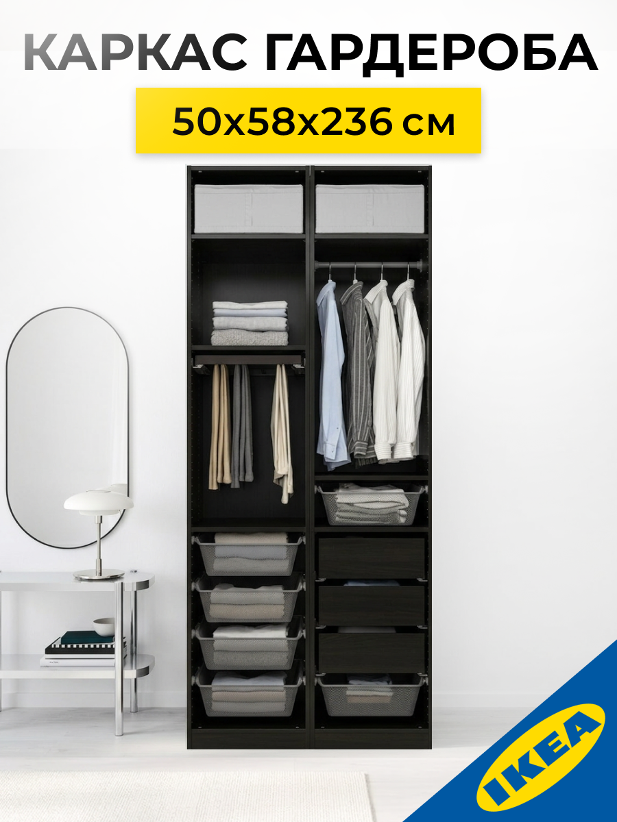 Каркас гардероба, 50x58x236 см, черно-коричневый IKEA PAX пакс