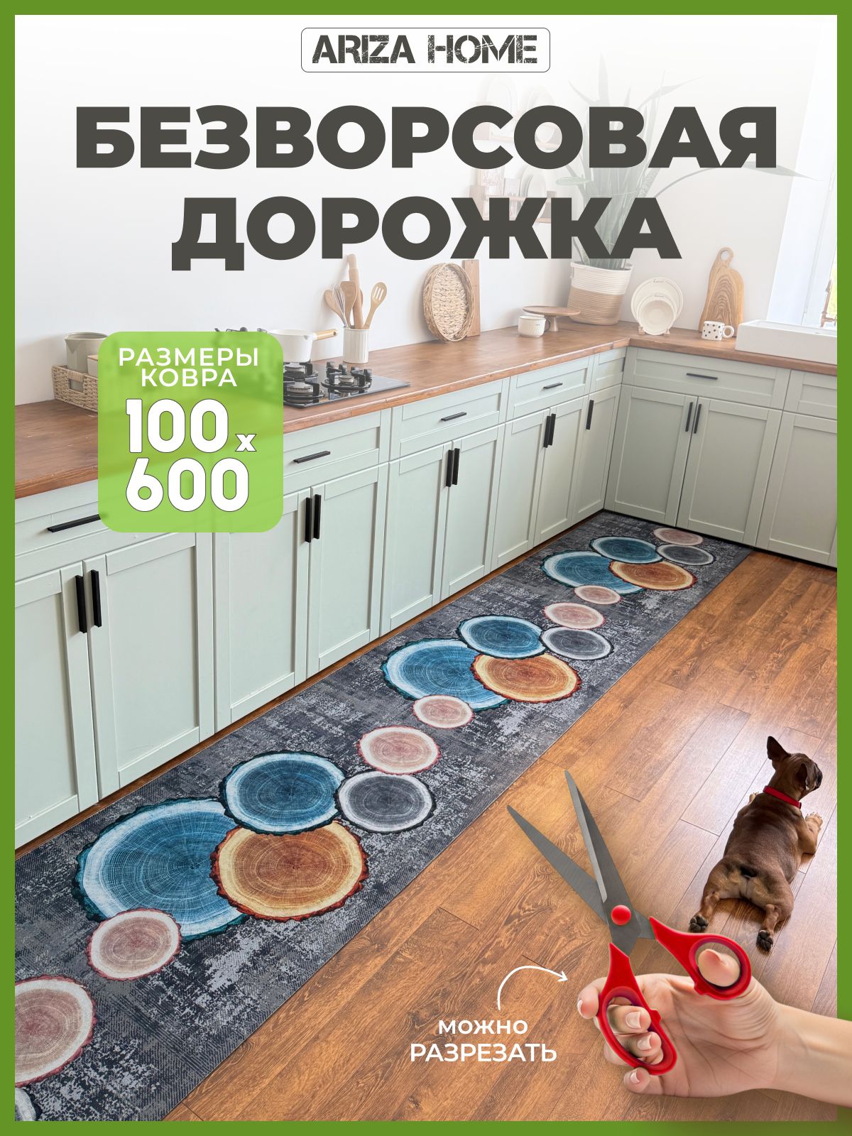 Ковровая дорожка в прихожую или кухню 100х600 см