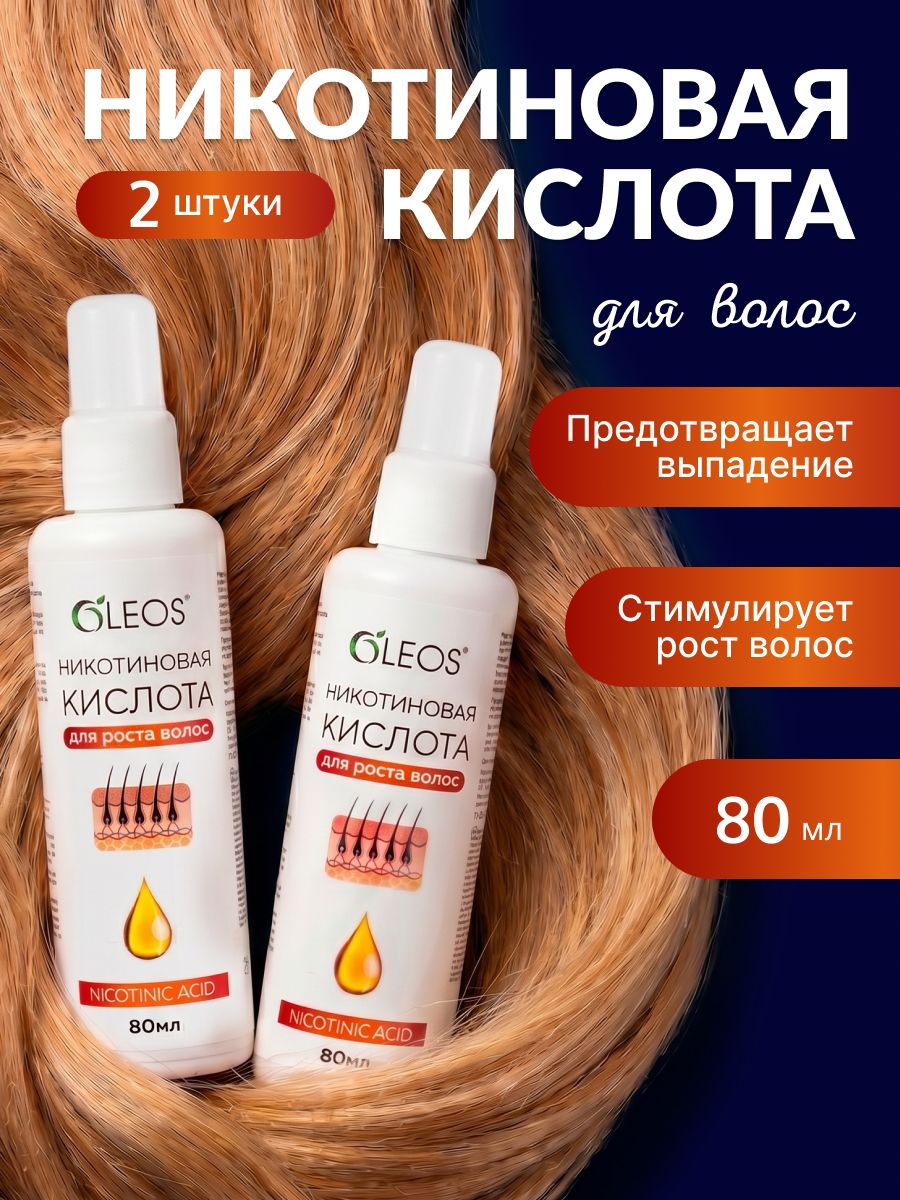 Никотиновая кислота для роста волос и от выпадения, 2*80 мл