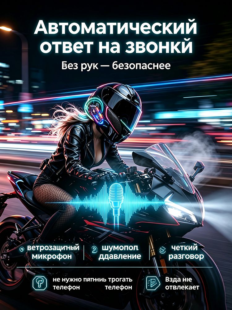 Bluetooth 5.3 мотогарнитура для шлема, автоматический ответ, гарнитура с микрофоном, пыле-водозащита IP65, подходит для всех шлемов