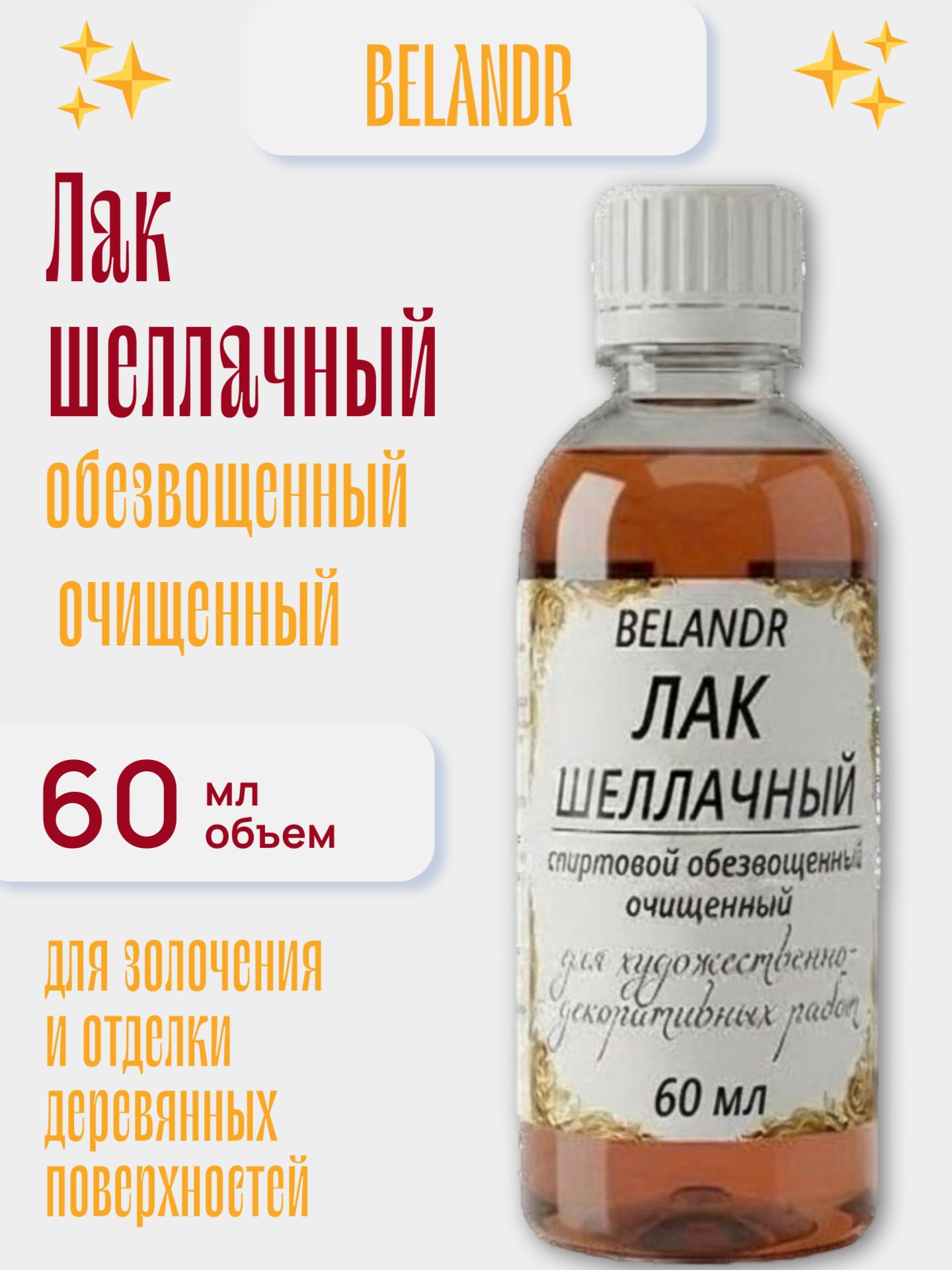 Лак для творчества для золочения, для декупажа 1 шт, 60 мл.