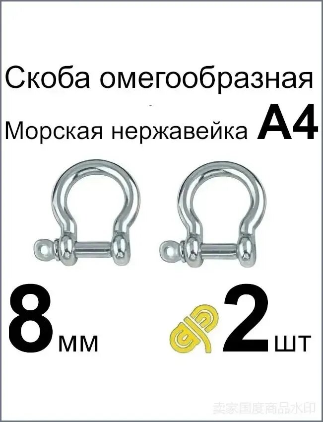 Эксклюзивная омегаскоба 8 мм, А4, 2 шт, Артикул: 5651026379, Материал: Нержавеющая сталь