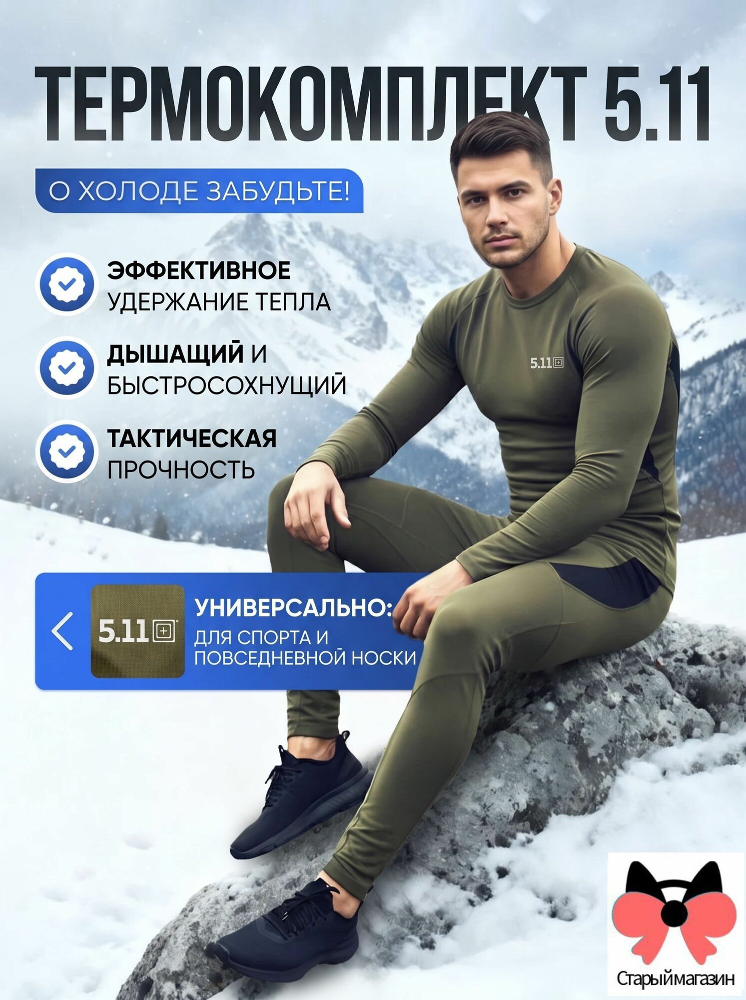 Комплект термобелья  UJYYAWYTA