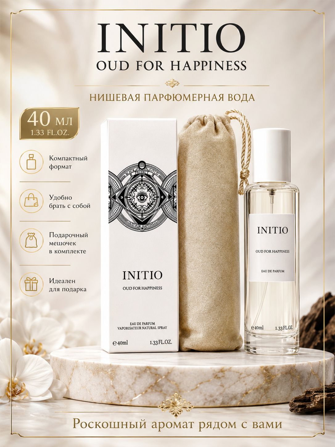Initio Oud For Happiness 40 ml парфюм Инитио Уд Хаппинес