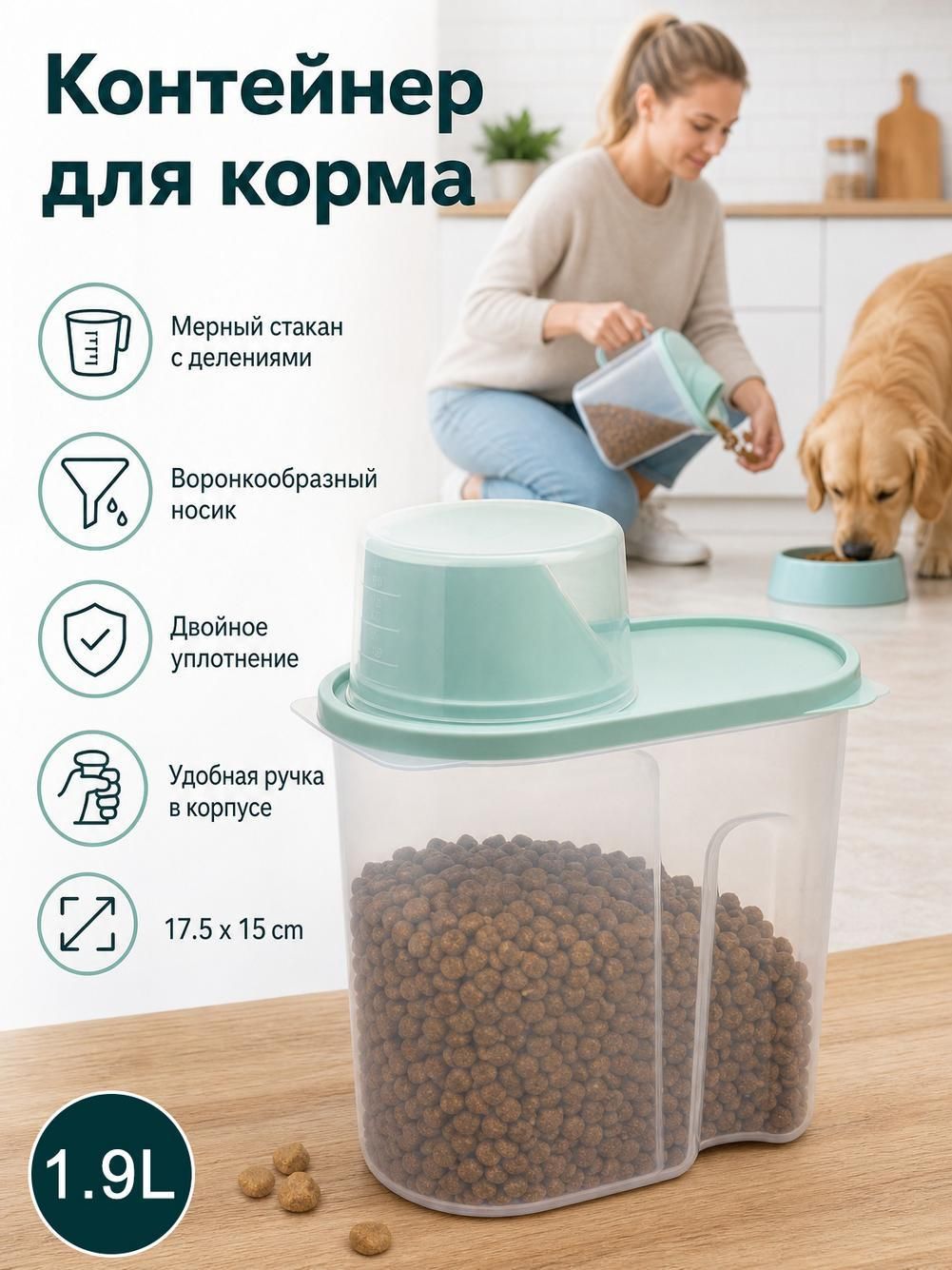 Герметичный контейнер для корма кошек и собак с мерным стаканом для сухого и влажного корма, пищевой пластик