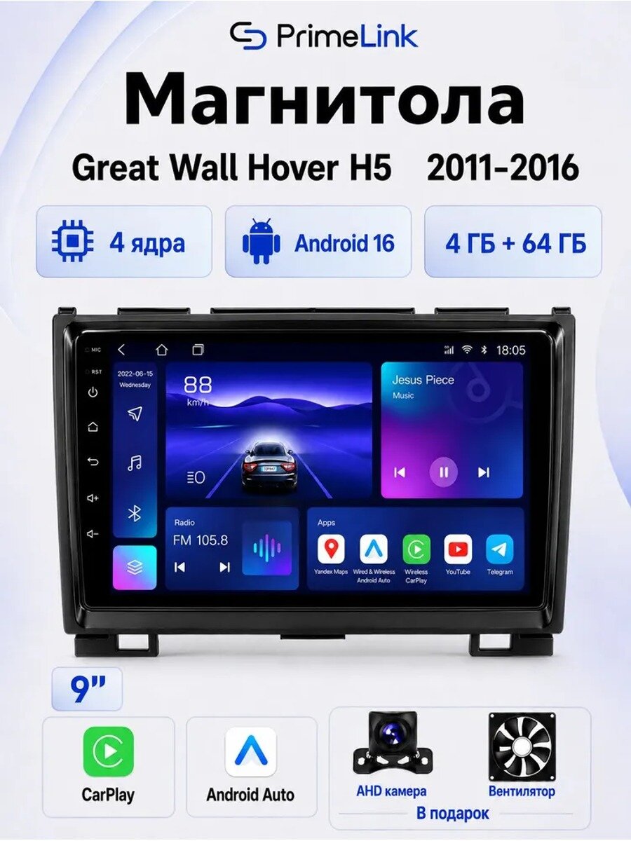 Автомагнитола PrimeLink 9" 2 DIN для Great Wall Hover H5, 4/64 ГБ, Android, CarPlay