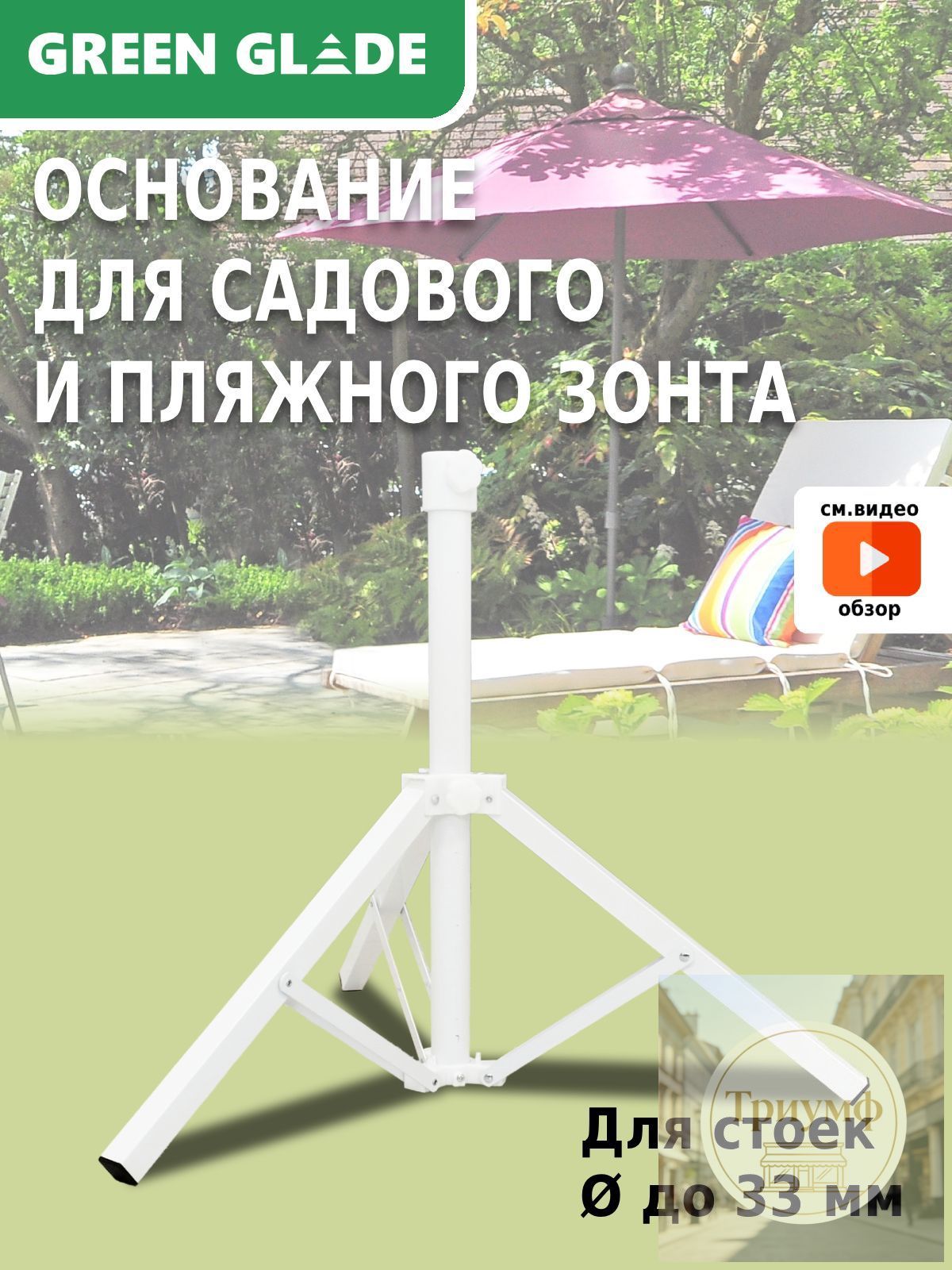 Подставка основание для пляжного зонта до 32 мм, металл, 72302
