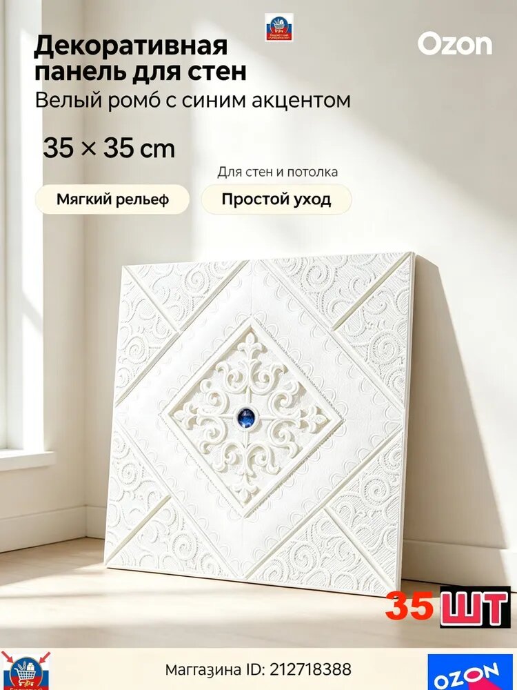 Декоративная самоклеящаяся 3D-панель для стен и потолка, 35 35 см, белая с ананасовым узором и синими вставками, влагостойкая