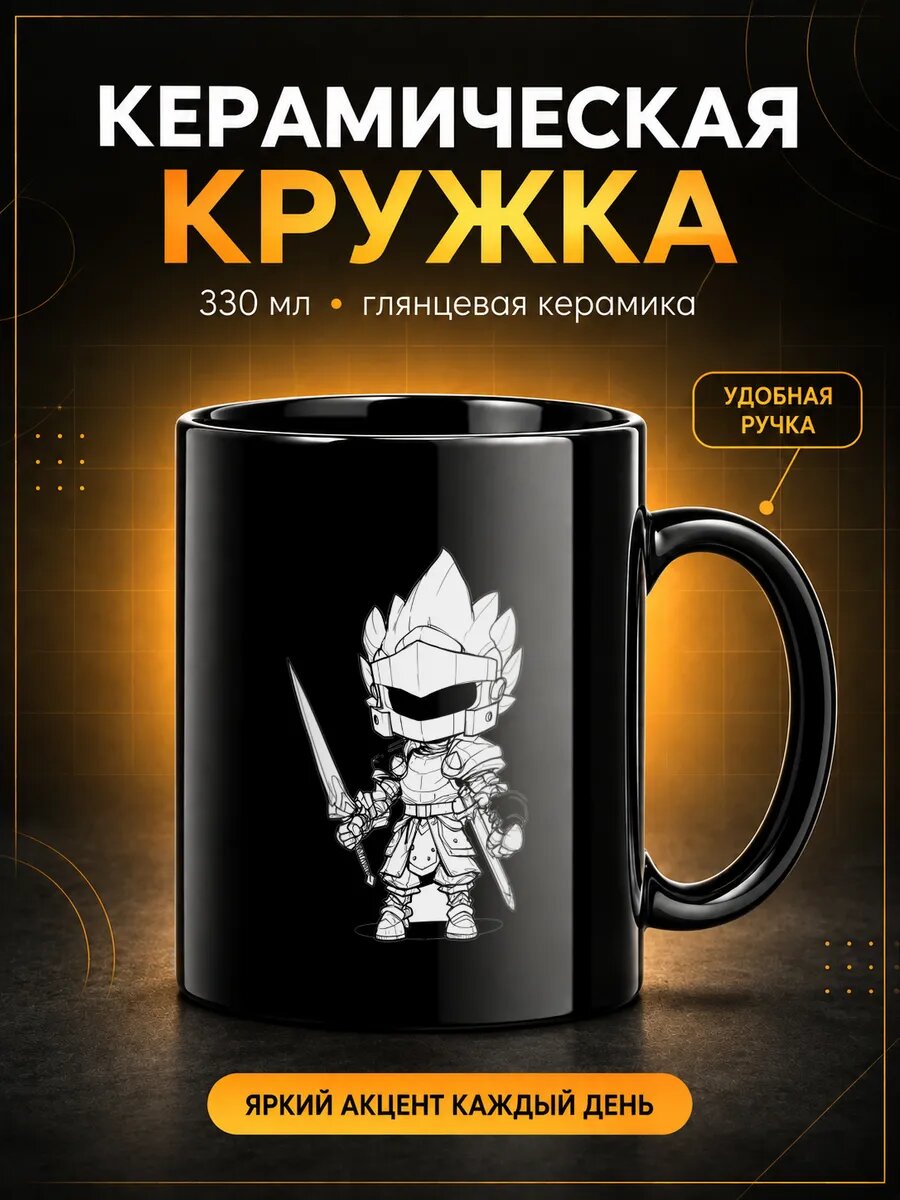 Кружка керамическая TOP CUP, Рыцарь, чёрная, 330 мл, для чая и кофе