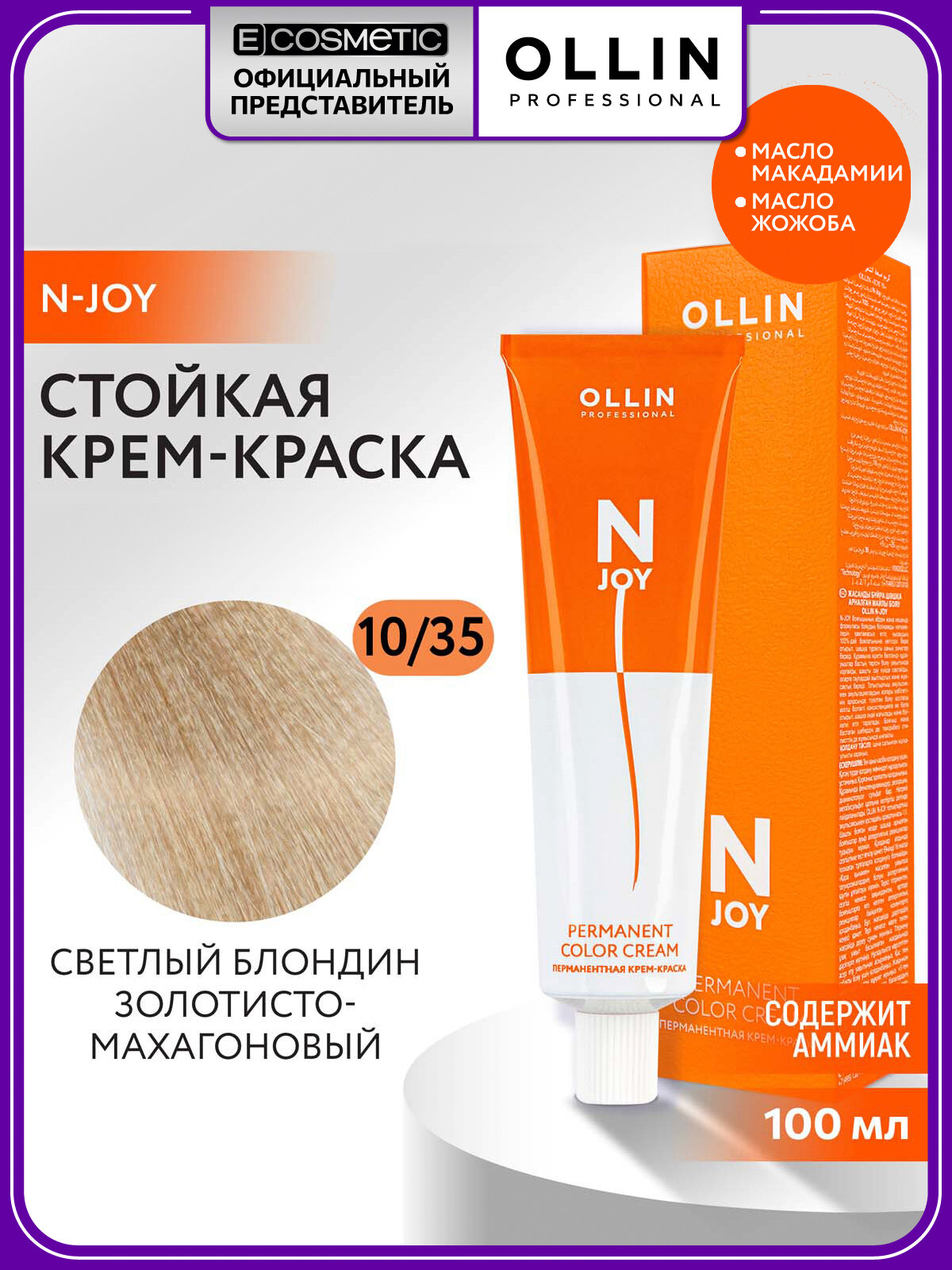 OLLIN PROFESSIONAL Краска для волос профессиональная N-JOY 10/35 светлый блондин золотисто-махагоновый 100 мл