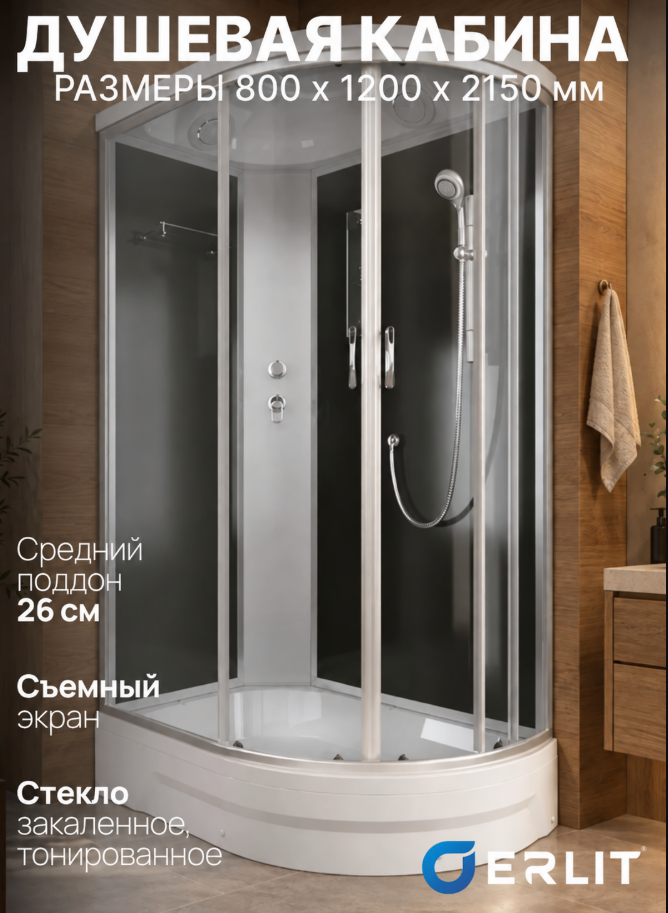 Душевая кабина 120x80x226 см, левая, с высоким поддоном, раздвижные двери