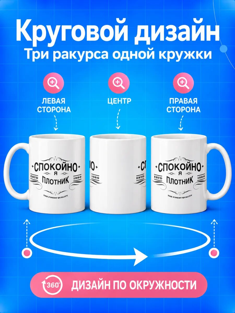 Кружка керамическая TOP CUP, Для плотника, белая, 330 мл, для чая и кофе — фото 1