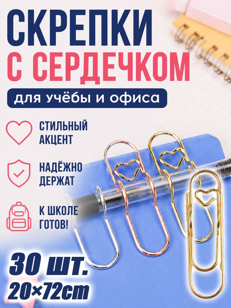 Фиксатор для ручки - Металлическая скрепка в форме сердца для крепления карандаша к блокноту или тетради