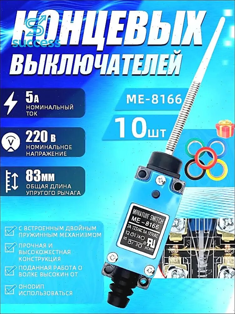 10 шт ME-8166 концевой выключатель, поворотный регулируемый ролик мини-концевые выключатели. TZ-8166 AC250V 5A 1NO 1NC