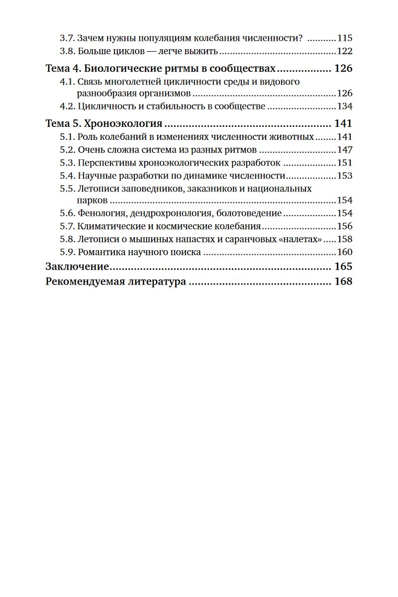 Биологические ритмы — фото 1