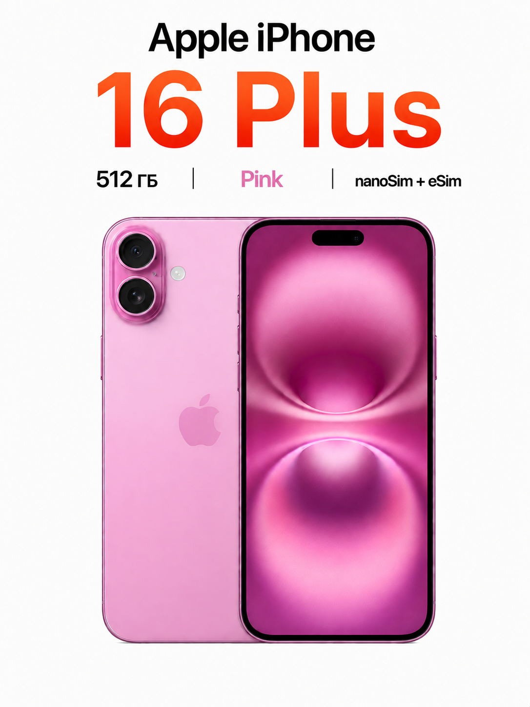 Смартфон Apple iPhone 16 Plus 512 ГБ, Dual: nano SIM + eSIM, Pink | Розовый