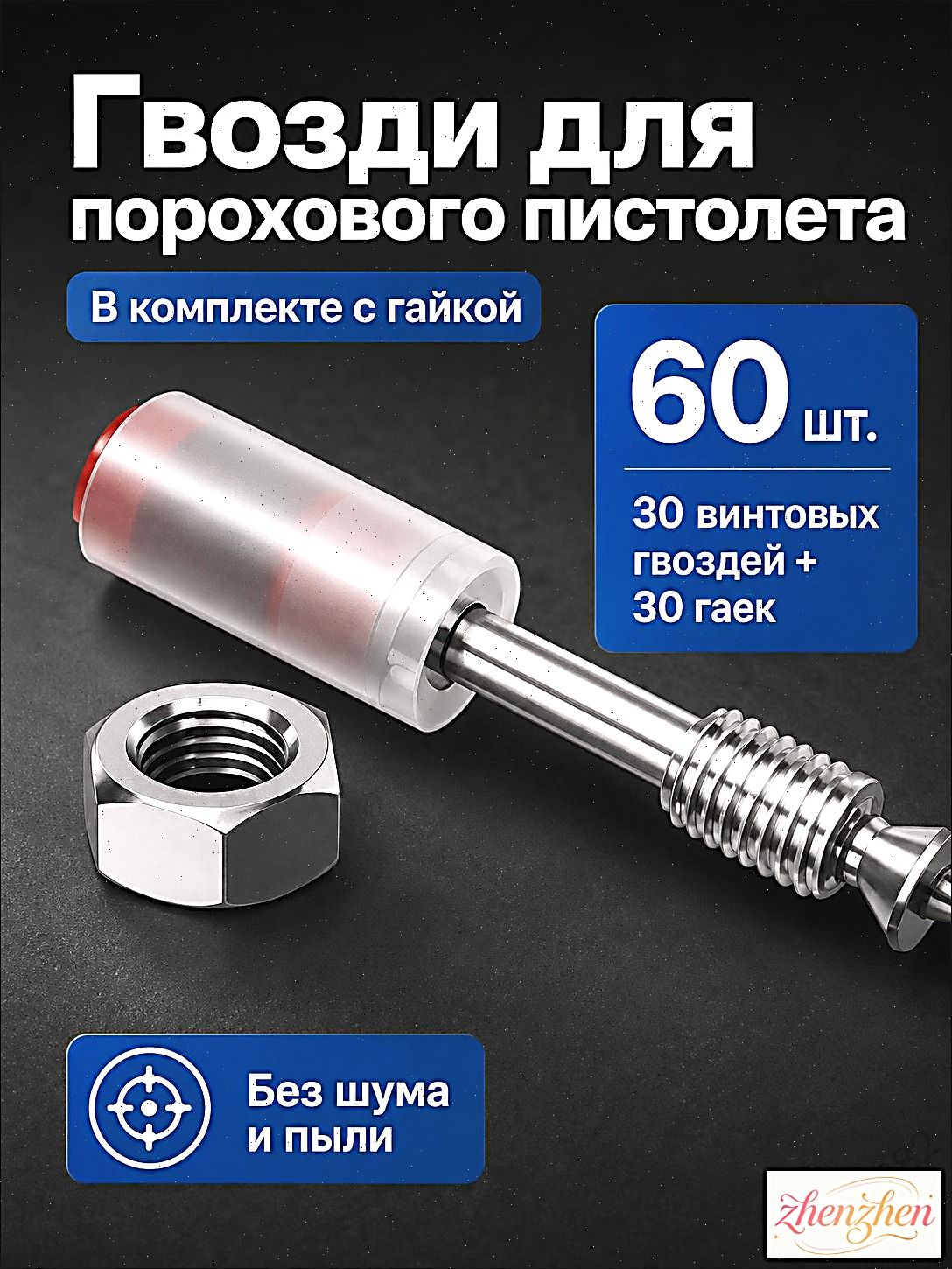 Пороховой монтажный пистолет для строительной мастерской, 30 гвоздей и 30 гаек в наборе