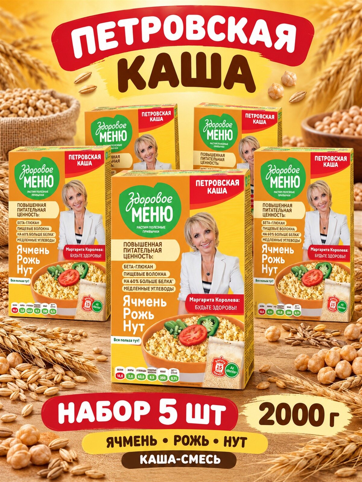 Здоровое меню Петровская каша с нутом 400 г, 5 штук, смесь круп, картонная коробка
