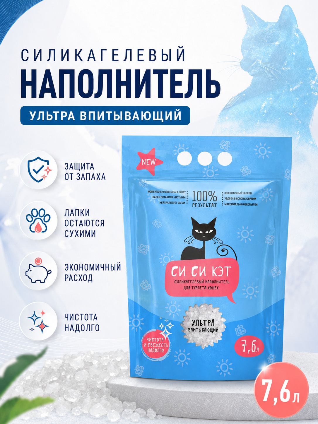 Наполнитель для кошачьего туалета СиСиКэт силикагелевый впитывающий, 7,6 л