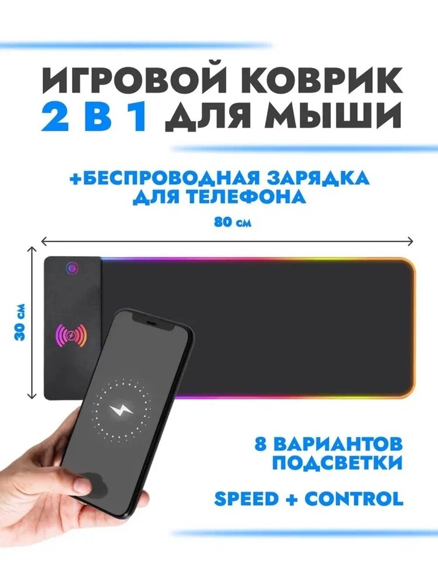 Коврик для мышки XL черный, ткань на резиновой основе, RGB, Speed + Control, 80*30 см, 4